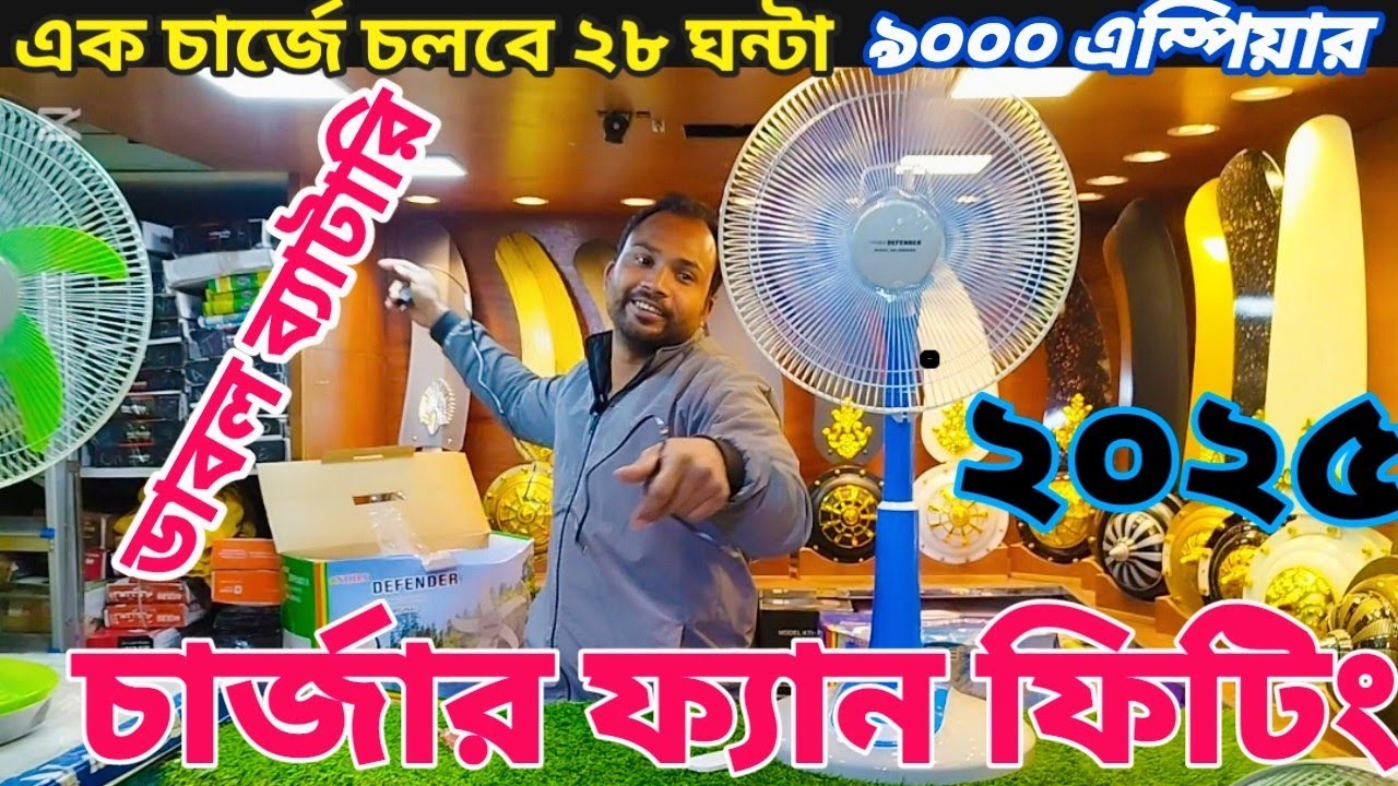 Defender rechargable Fan fittings full process Defender,2986 চার্জার ...