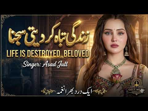 Zindgi Tabaha Kar Deti Ae Sajna 💔 | Heart Touching Punjabi Sad Song 2026 | Emotional Love Story Song