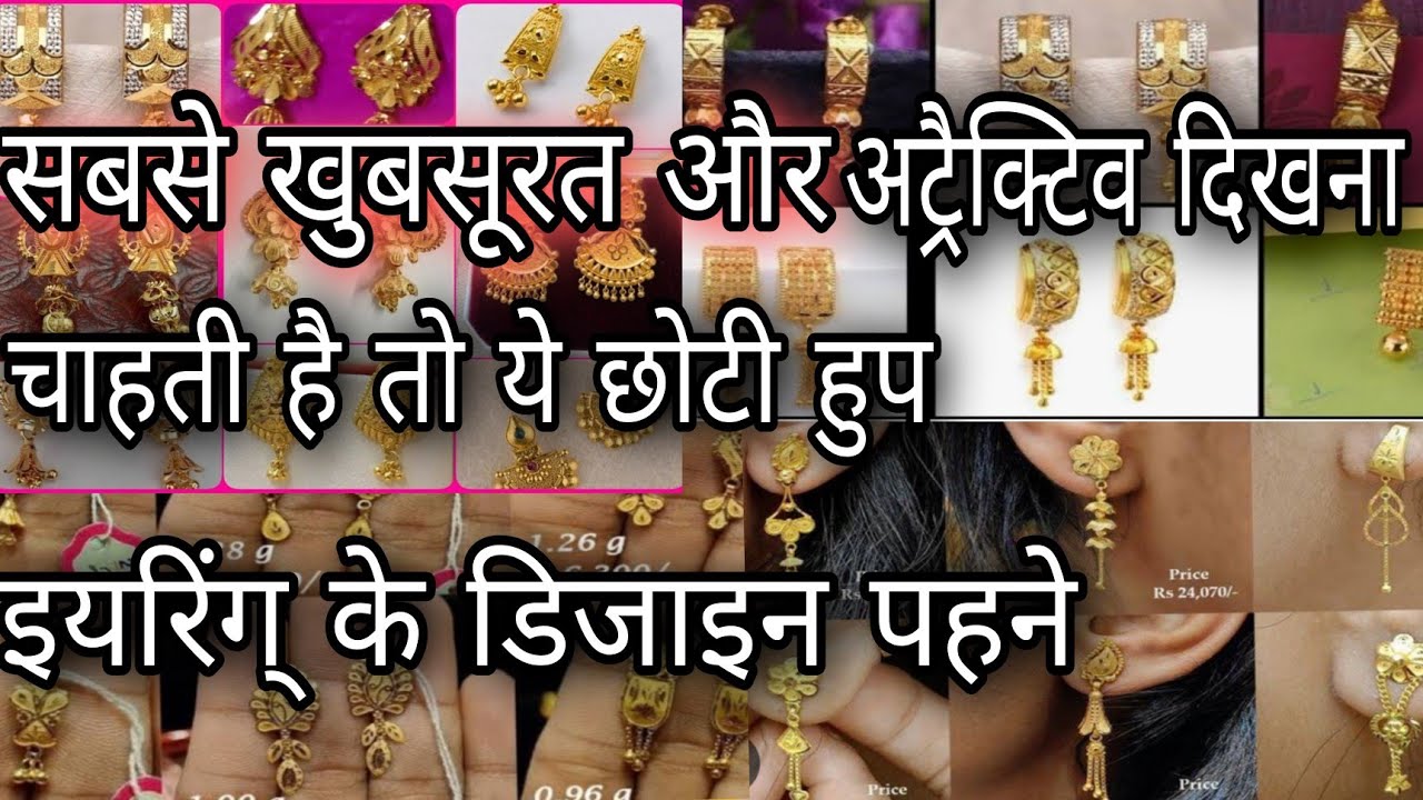 सोने के झाले की नई डिजाइन//gold earring ki design//gold buti ki desigen ...
