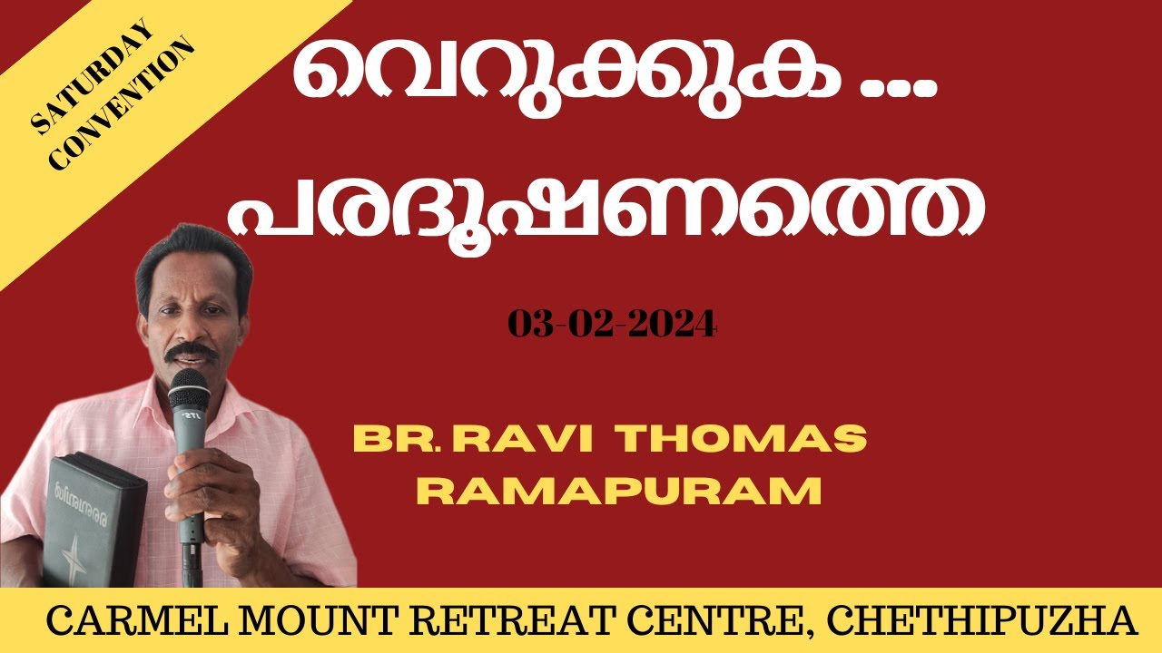 735. വെറുക്കുക ... പരദൂഷണത്തെ | BR. RAVI THOMAS RAMAPURAM | CARMEL ...