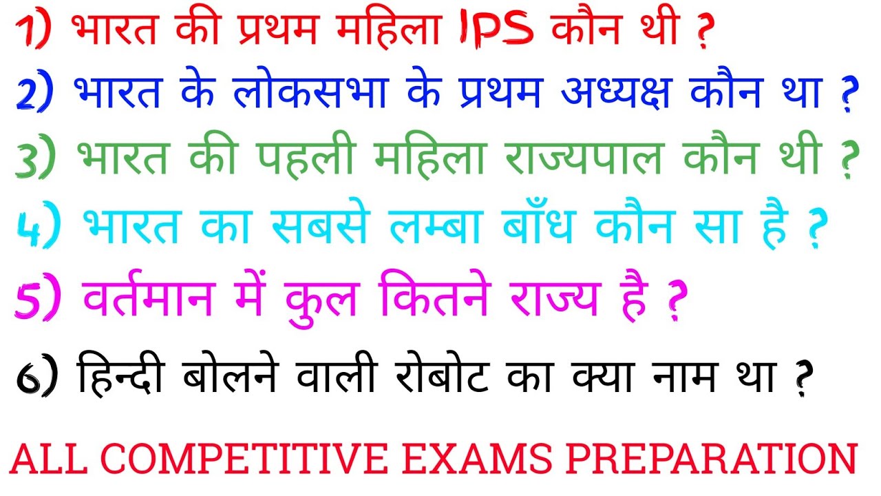 ALL government exam gk gs 25 most important question answere ssc ...