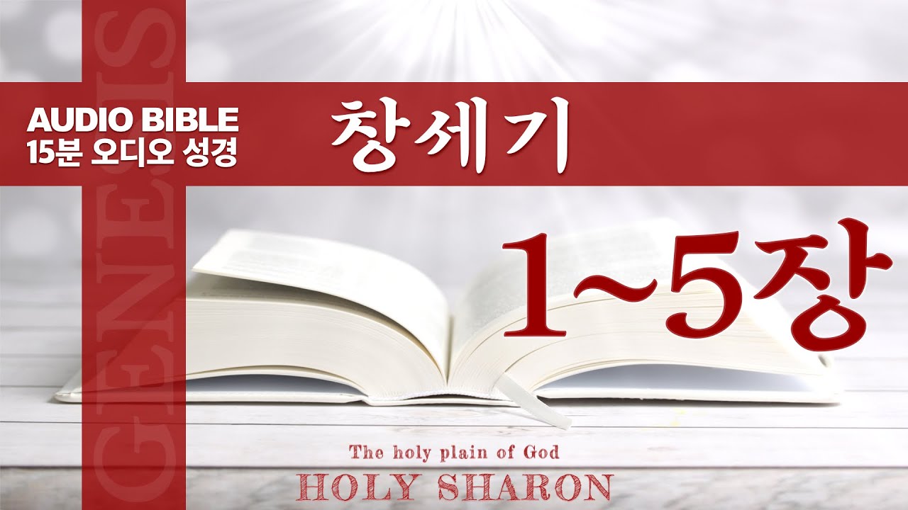 15 1 5 Genesis Chapter 1 5 YouTube 15-1-5-genesis-chapter-1-5-youtube
