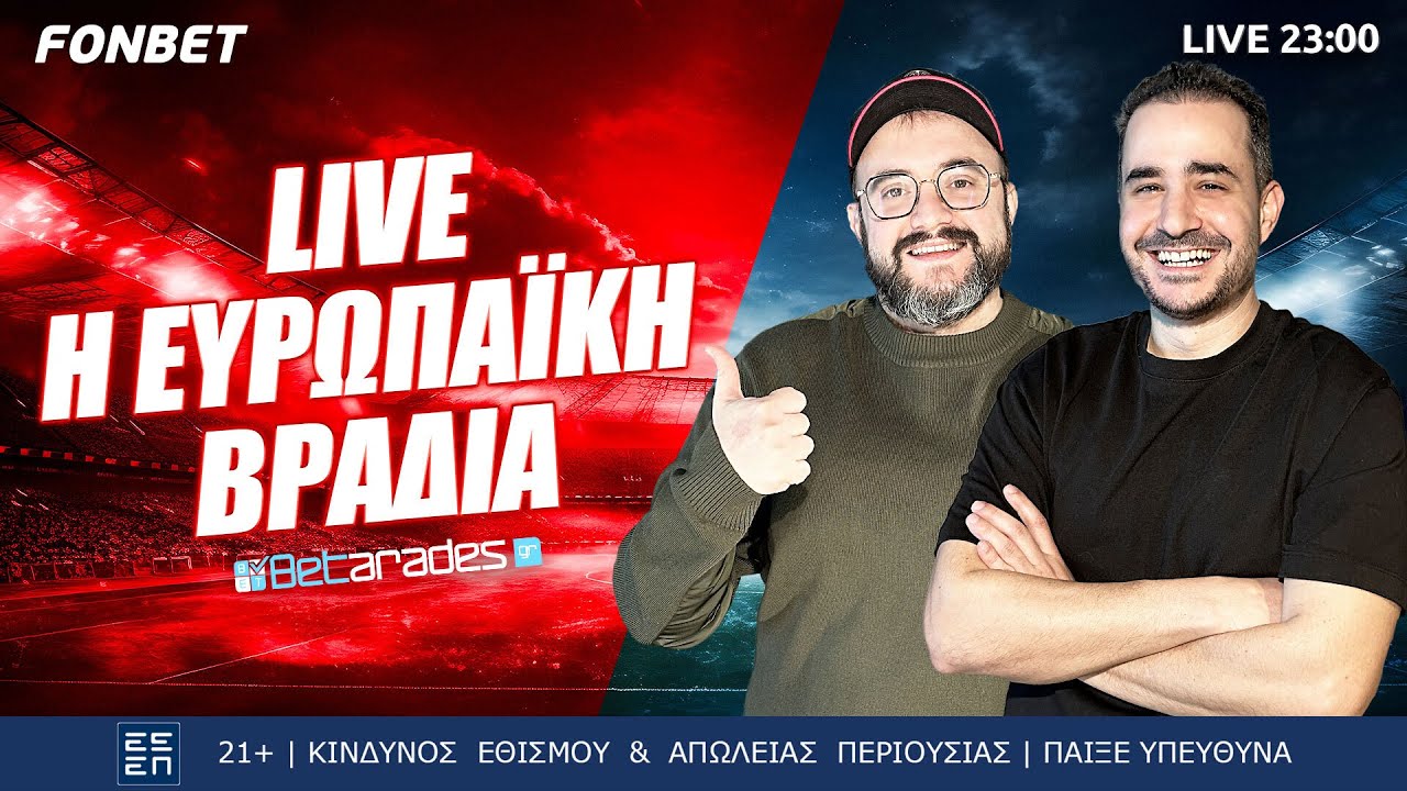 🔴LIVE | Η Ευρώπη παίζει μπάλα - Δίκαια πρώτος ο ΟΣΦΠ, θα σπάσει την ...