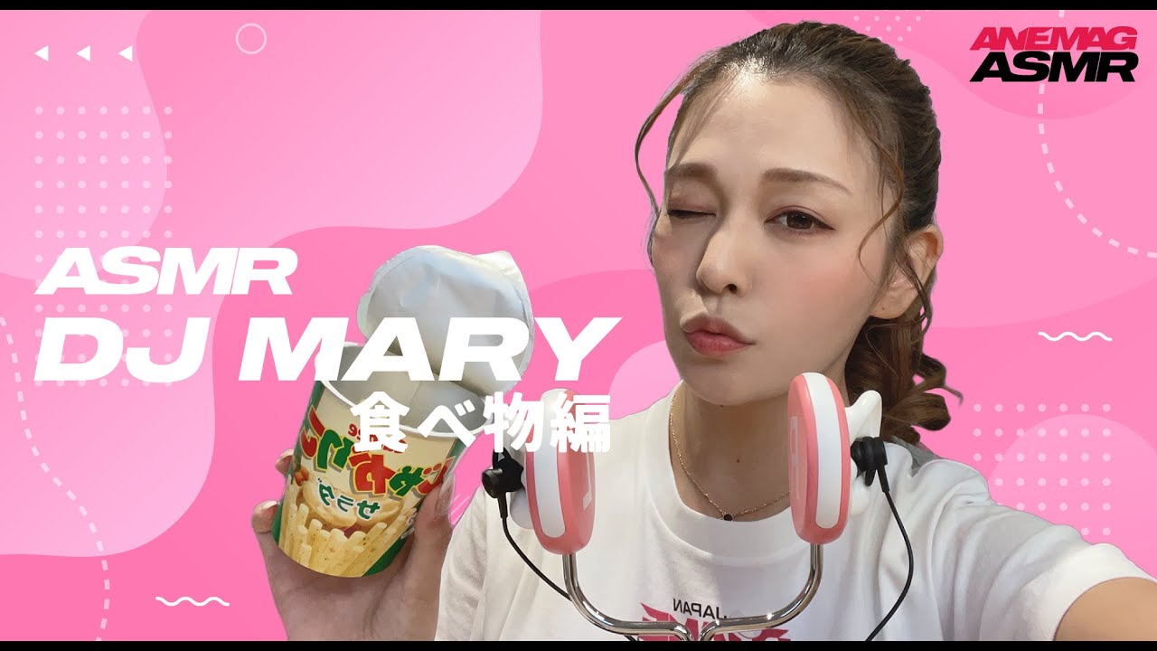【ASMR】MARY がポテトチップス食べる。 - YouTube