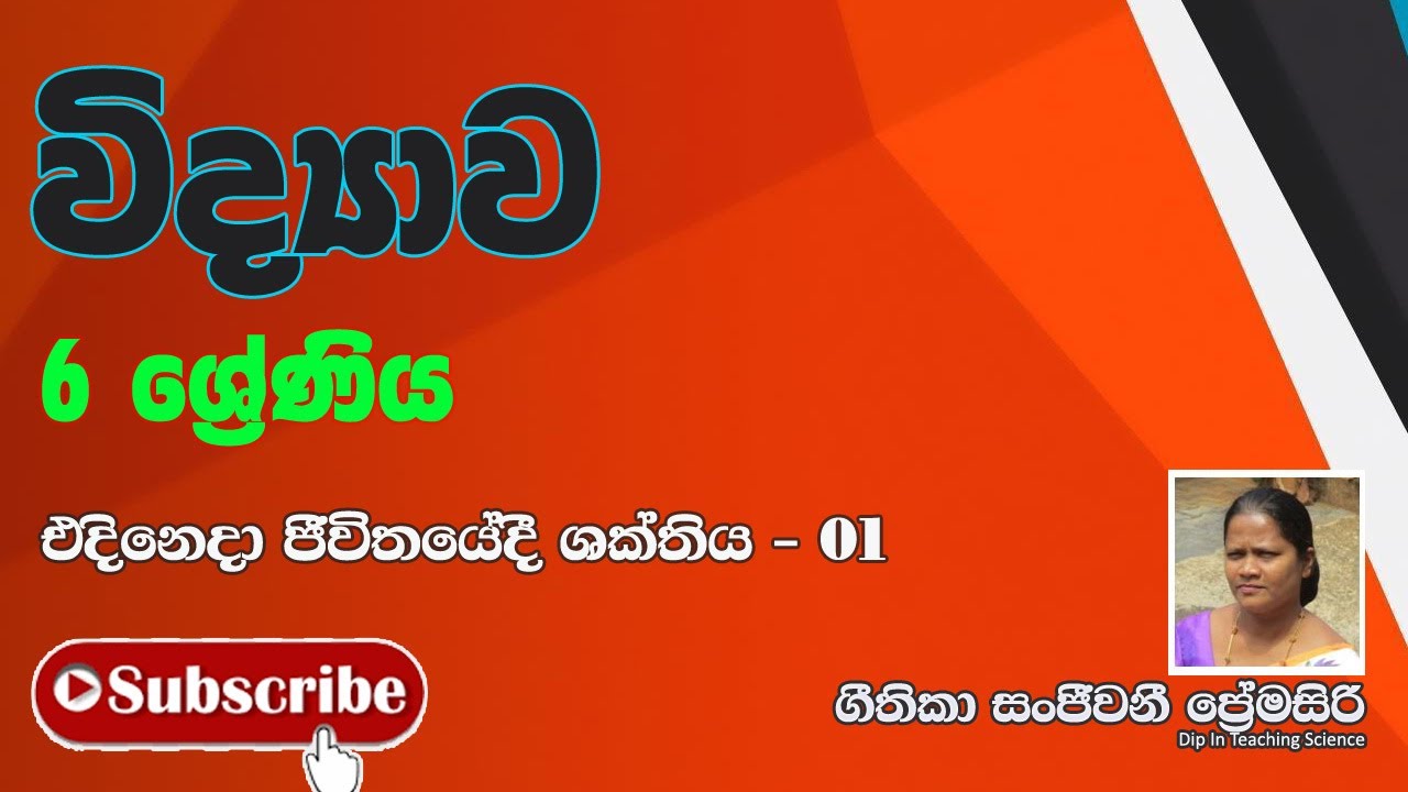 Science Grade 06 Lesson 04 Energy - YouTube