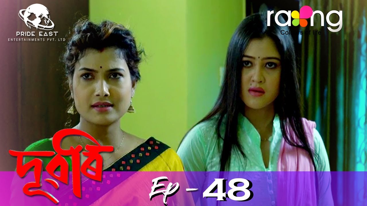 Dubori - দুবৰি | 27th Nov 2021 | Episode No 48 - YouTube