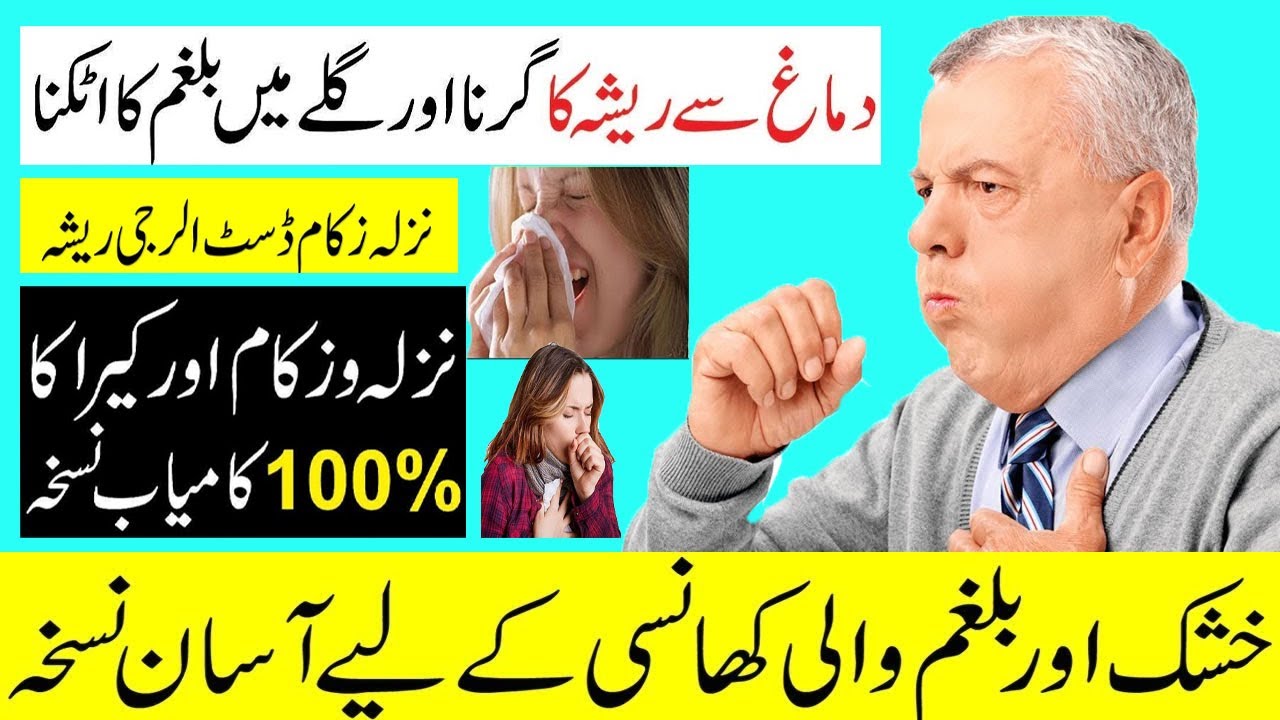 Balgam Khatam Karne Ka Tarika - How to Remove Balgam at Home - Life ...