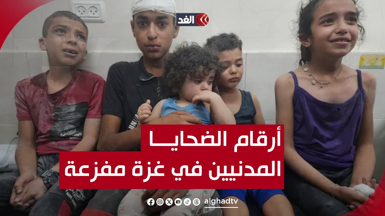 لجنة أممية تؤكد أن أرقام الضحايا المدنيين في غزة مفزعة ما الدلالات