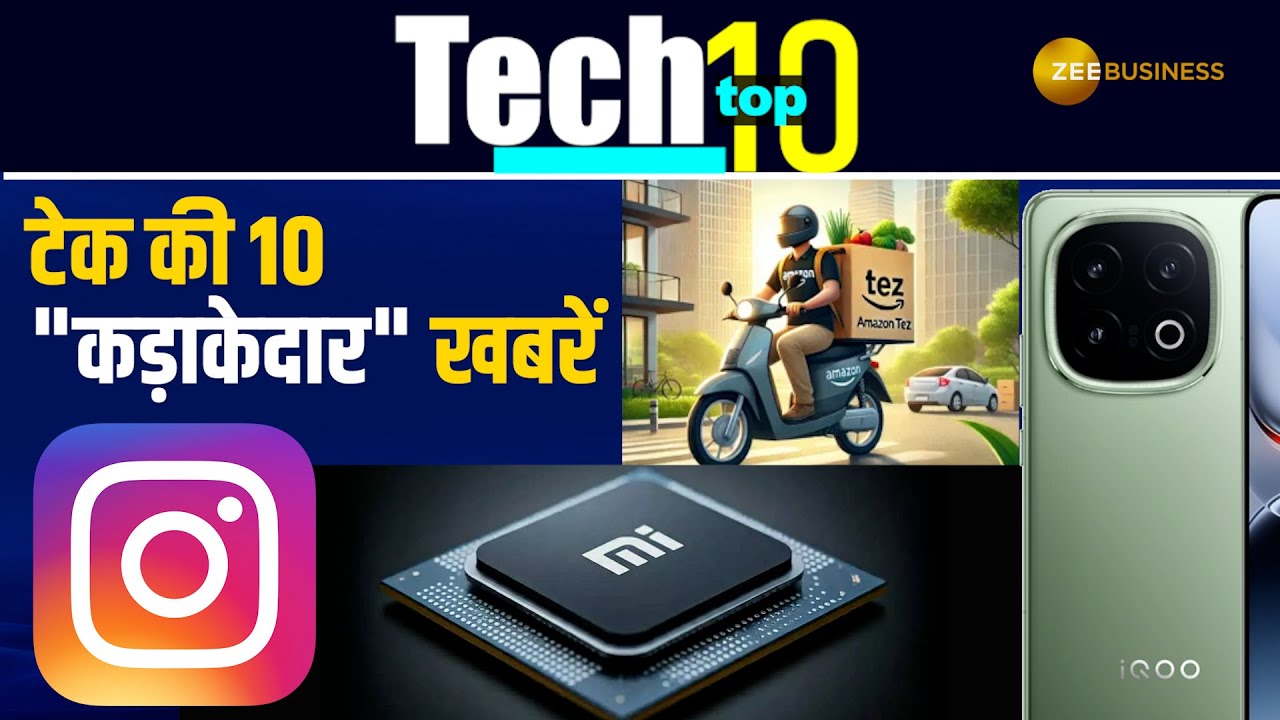 Tech Top 10: हफ्ते की सबसे बड़ी टेक खबरें! देखें ये Video - YouTube
