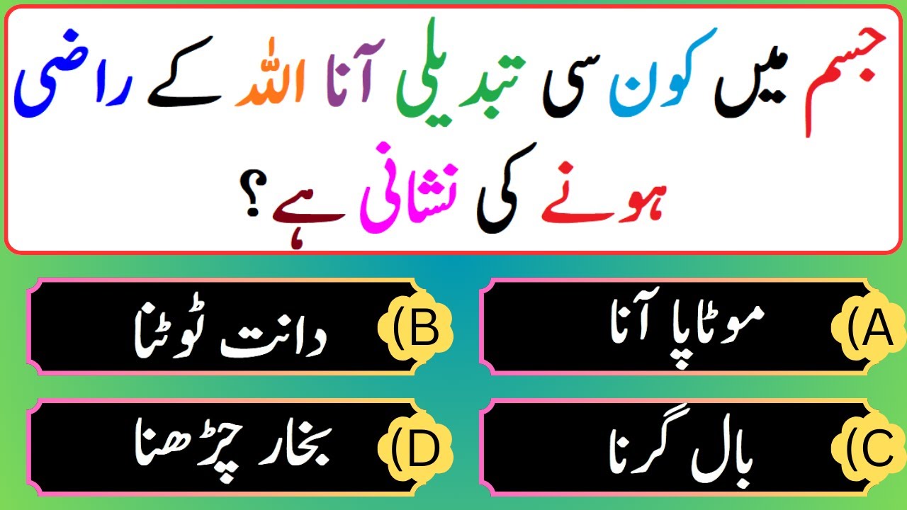 Islamic Questions Answers | Islamic Quiz with Answers | Urdu Quiz ...