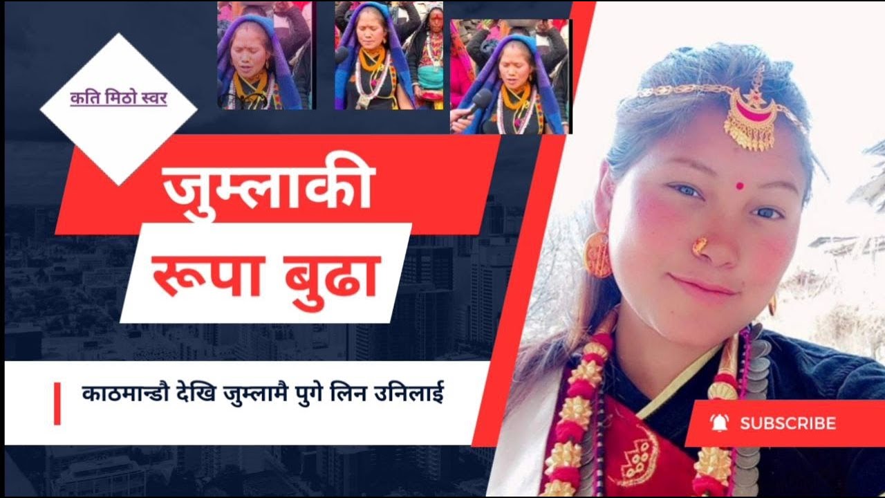 रुपा बुढा // काठमान्डौं बाट जुम्लामै लिन पुगे Rupa Budha Orginal Vocal ...