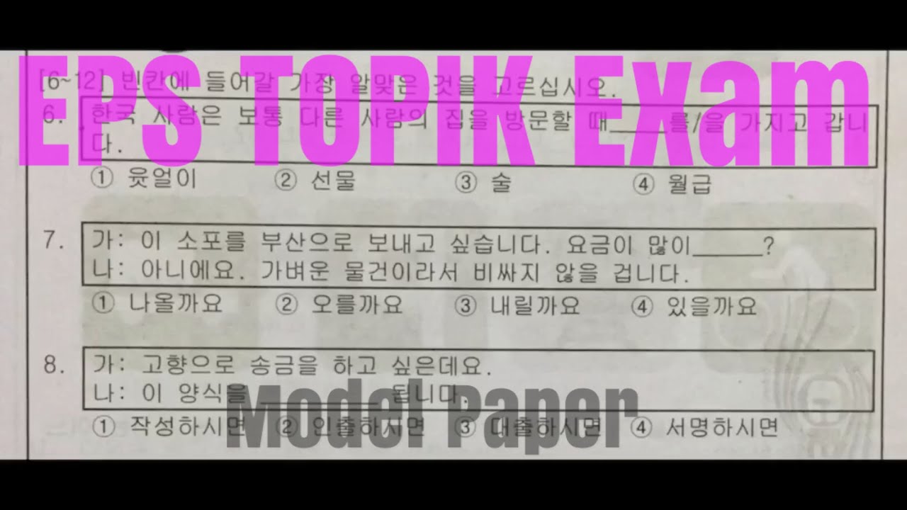 Eps Topik Exam 2019 Model Paper with answer sheet - YouTube
