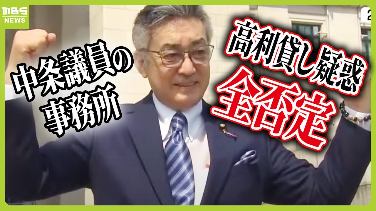 維新・中条きよし議員側が高利貸し疑惑を「虚偽の事実」と否定“契約書に金利記載なし” 資産報告書の貸付金を「なし」→「1000万円」に訂正