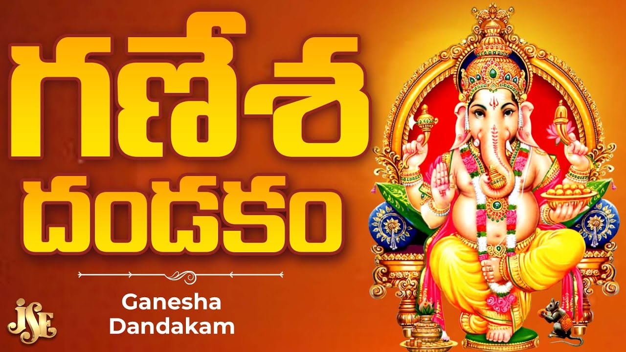 Ganesha Dandakam | Vinayaka Bakthi | Lord Ganesh Devotional | Ganesh Patalu | Lalitha Prem ...