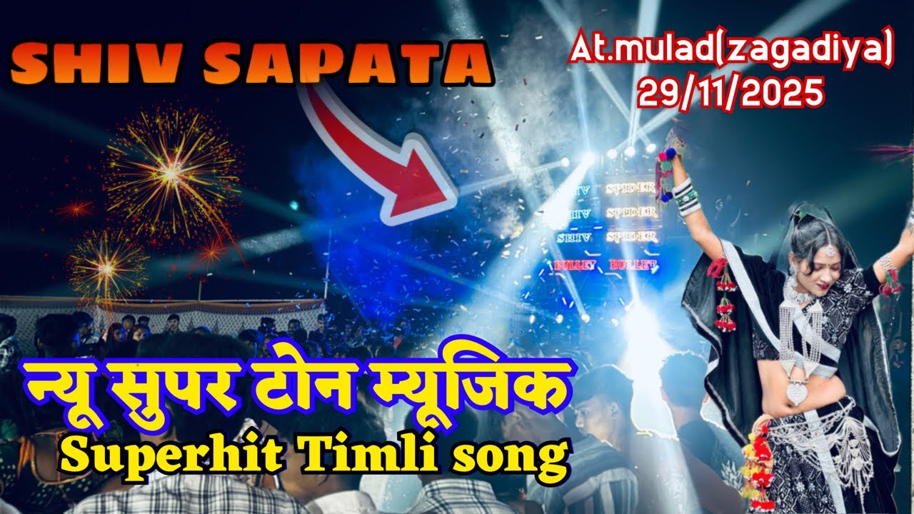 Shiv band sanor superhit Timli song At.mulad(zagadiya)29/11/2025 - YouTube
