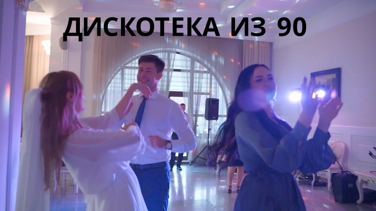 Raim & Artur feat Zhenis Дискотека из 90 (La nunta) - YouTube
