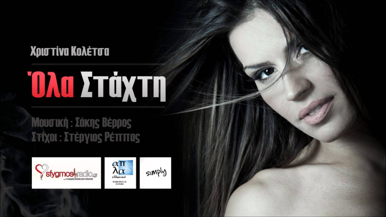 Ola Staxti - Xristina Koletsa | New Official Single 2013 - YouTube