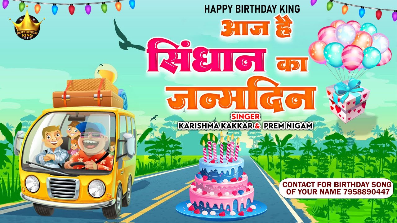 Happy Birthday Sidhan |आज है सिंधान का जन्मदिन Sidhan Birthday Song ...