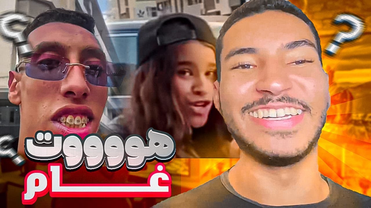 One show - 20 hotgam bar9alo si Mehdi 🤣 - YouTube