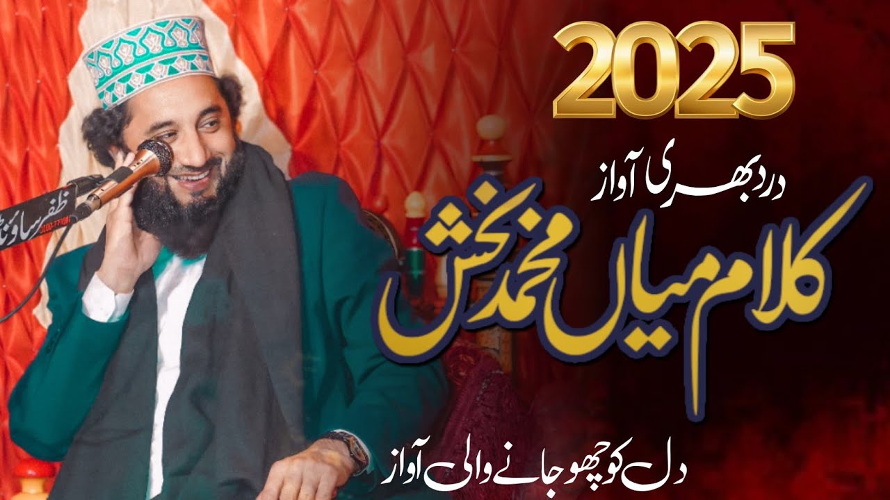 New Kalam Mian Muhammad Bakshs | Syed Faiz Ul Hassan Shah | Saif Ul ...