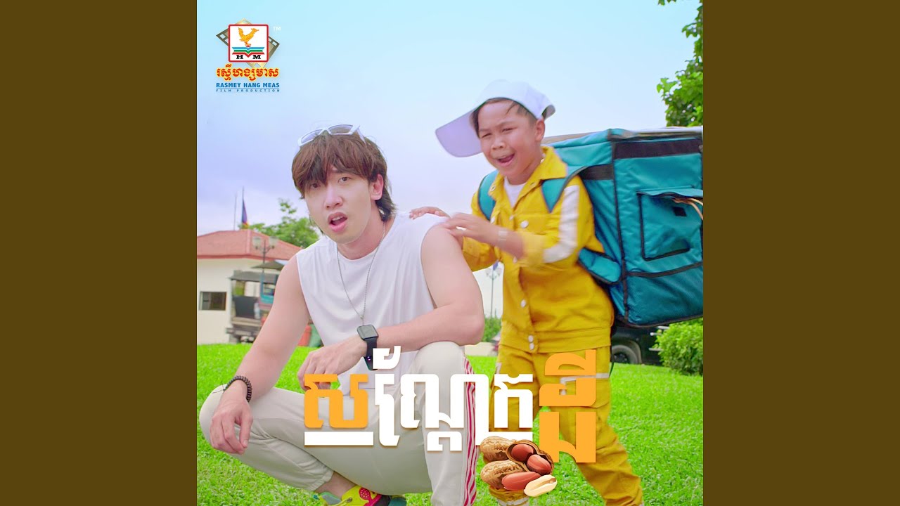 Sandek Dey ft. Pech Thai - YouTube