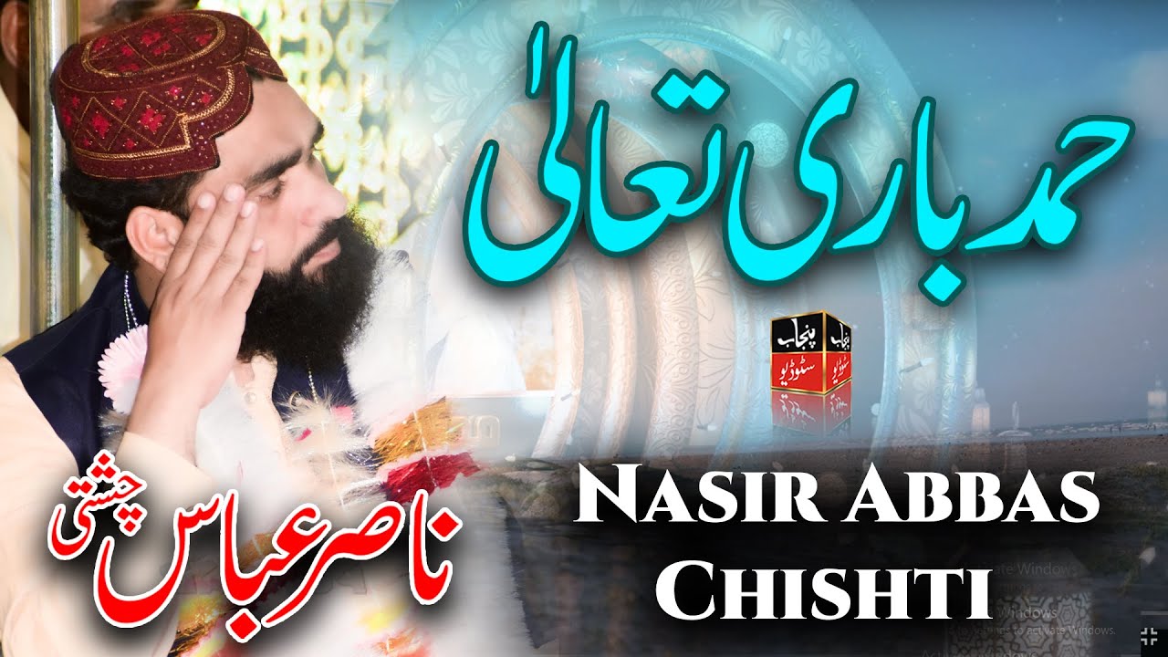 Hamd-e-Bari Tala | Nasir Abbas Chishti | Jhang 2024 | Punjab Studio ...