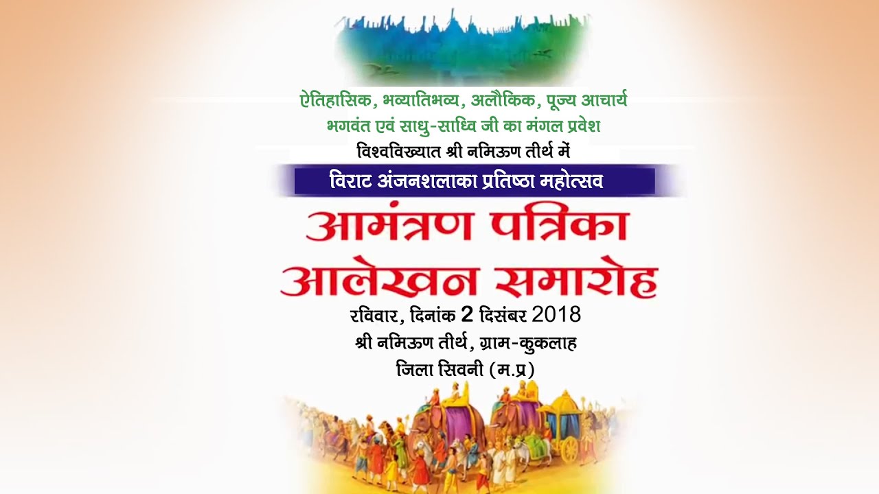 ''pratishtha patrika aalekhan invitation song'' by singer ankit lodha ...