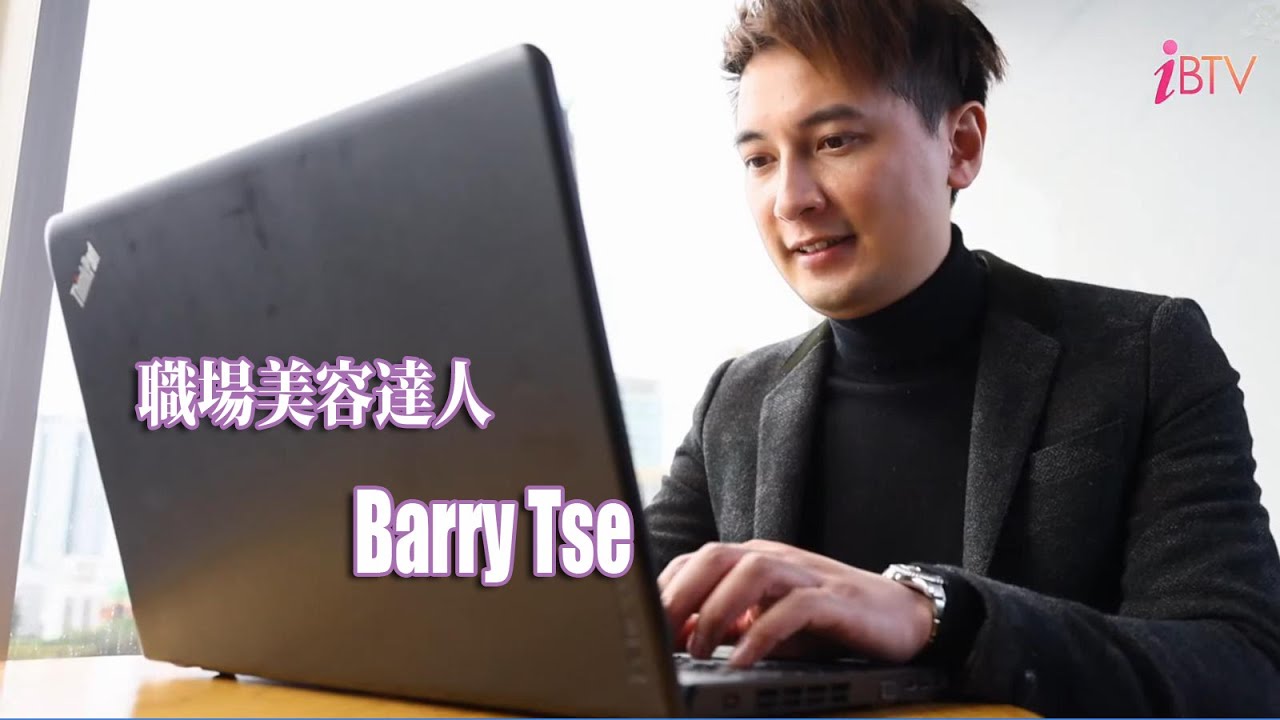 職場美容達人 Barry Tse_ Join Beauty - YouTube
