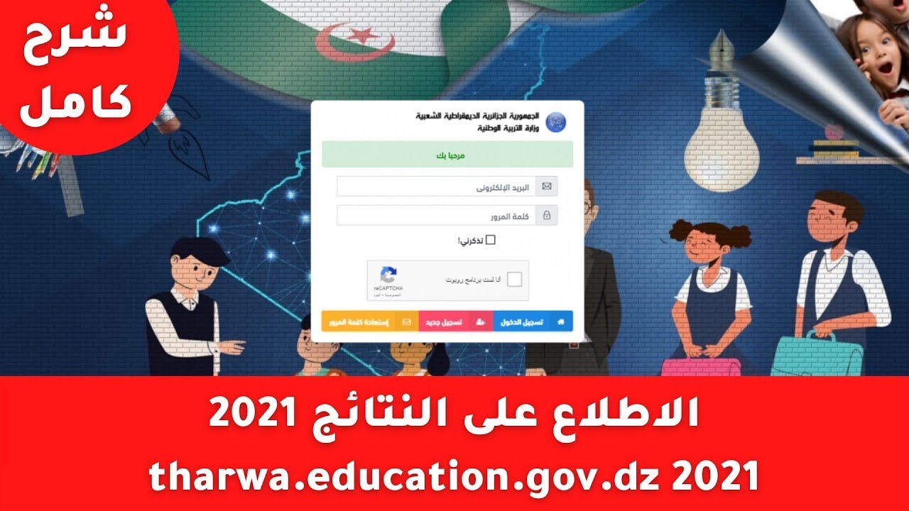 tharwa.education.gov.dz 2021 - YouTube