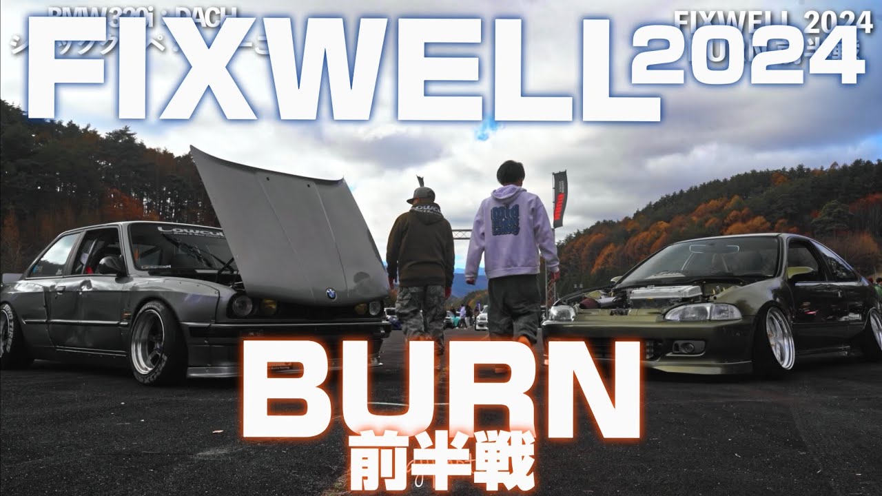 FIXWELL 2024｜BURN 前半戦｜4K - YouTube