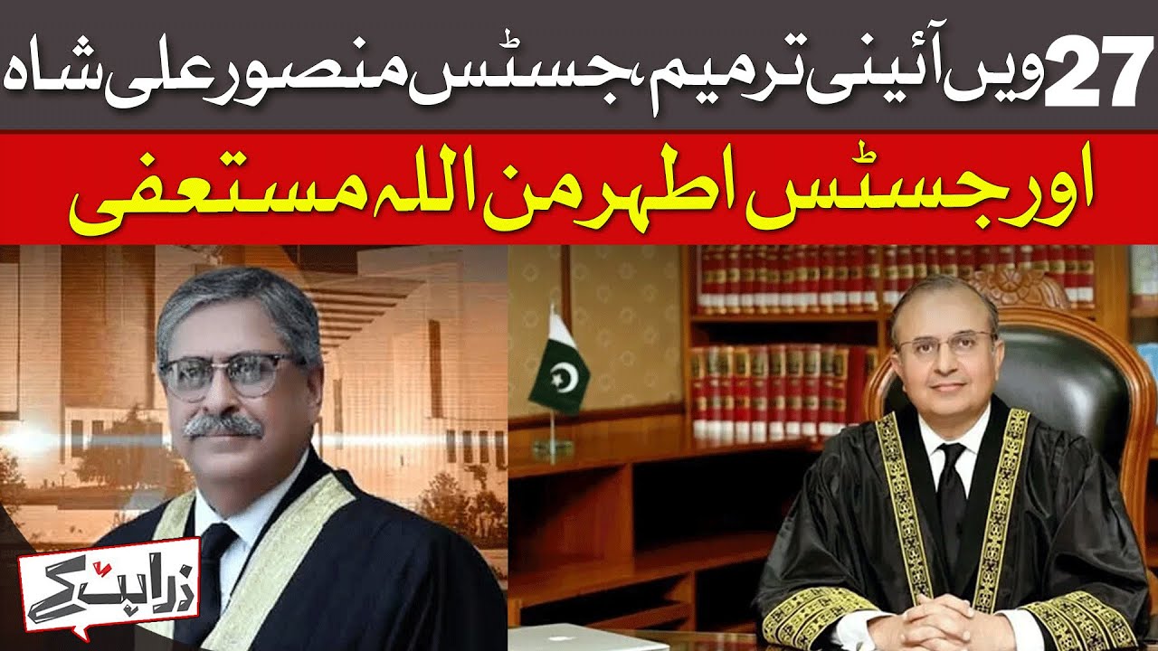 Farewell To Justice: Athar Minallah And Mansoor Ali Shah Bow Out | Dawn ...