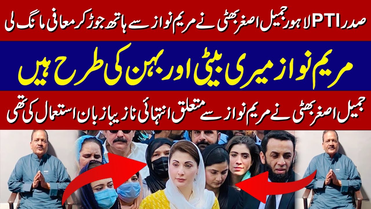 PTI Lahore K President Jameel Asghar Bhatti Nai Maryam Nawaz Sai Hath ...