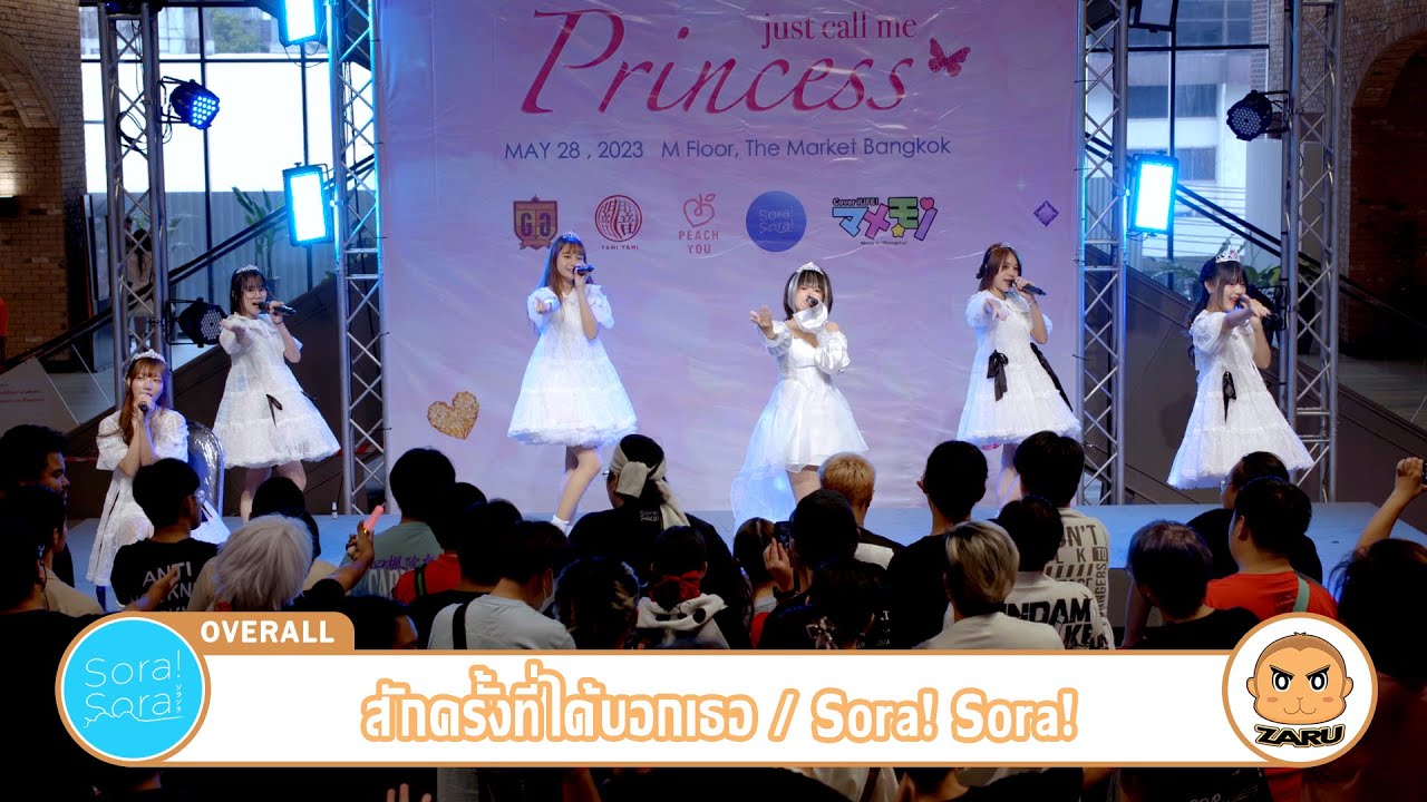 สักครั้งที่ได้บอกเธอ (Misoushin No Omoi) / Sora!Sora! [Overall] Just ...