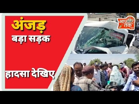 Anjad अंजड़ बड़ा हादसा मौके पर लगी भारी भीड़ पुलिस ने संभाला मोर्चा ...