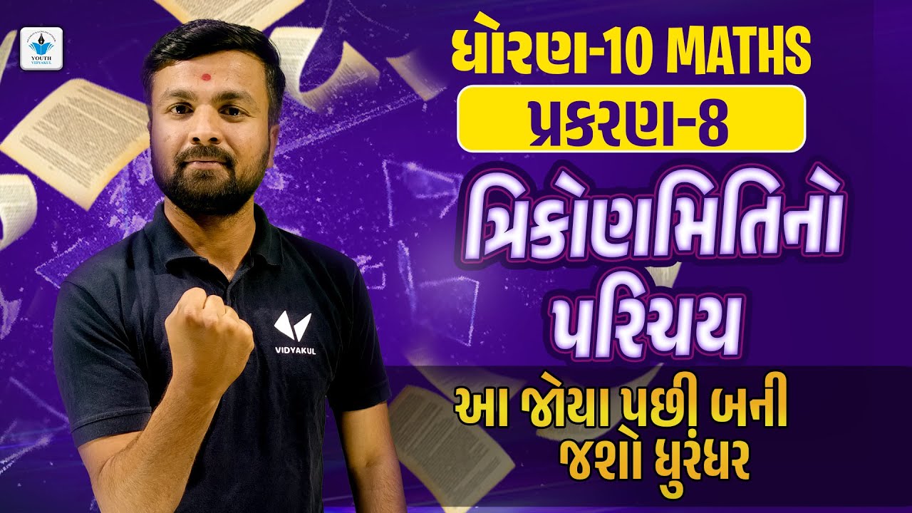 Std 10 Maths CH 8 Std 10 Maths Chapter 8 Std Std 10 Maths CH 8 Std 10 Maths Chapter 8 Std