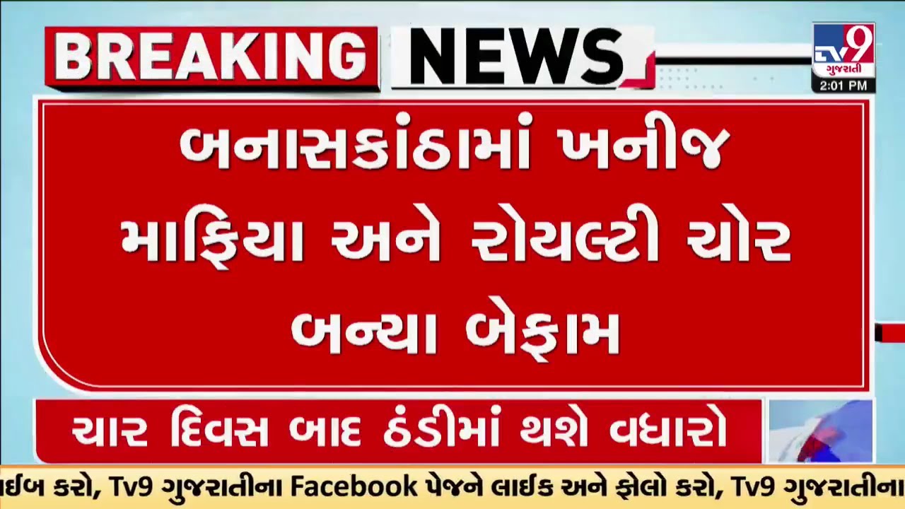 Spying & tracking of government vehicles in Banaskantha after ...