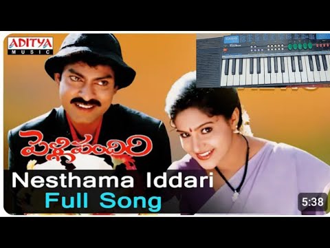 Nesthama iddarilokam song pellipandiri movie - YouTube