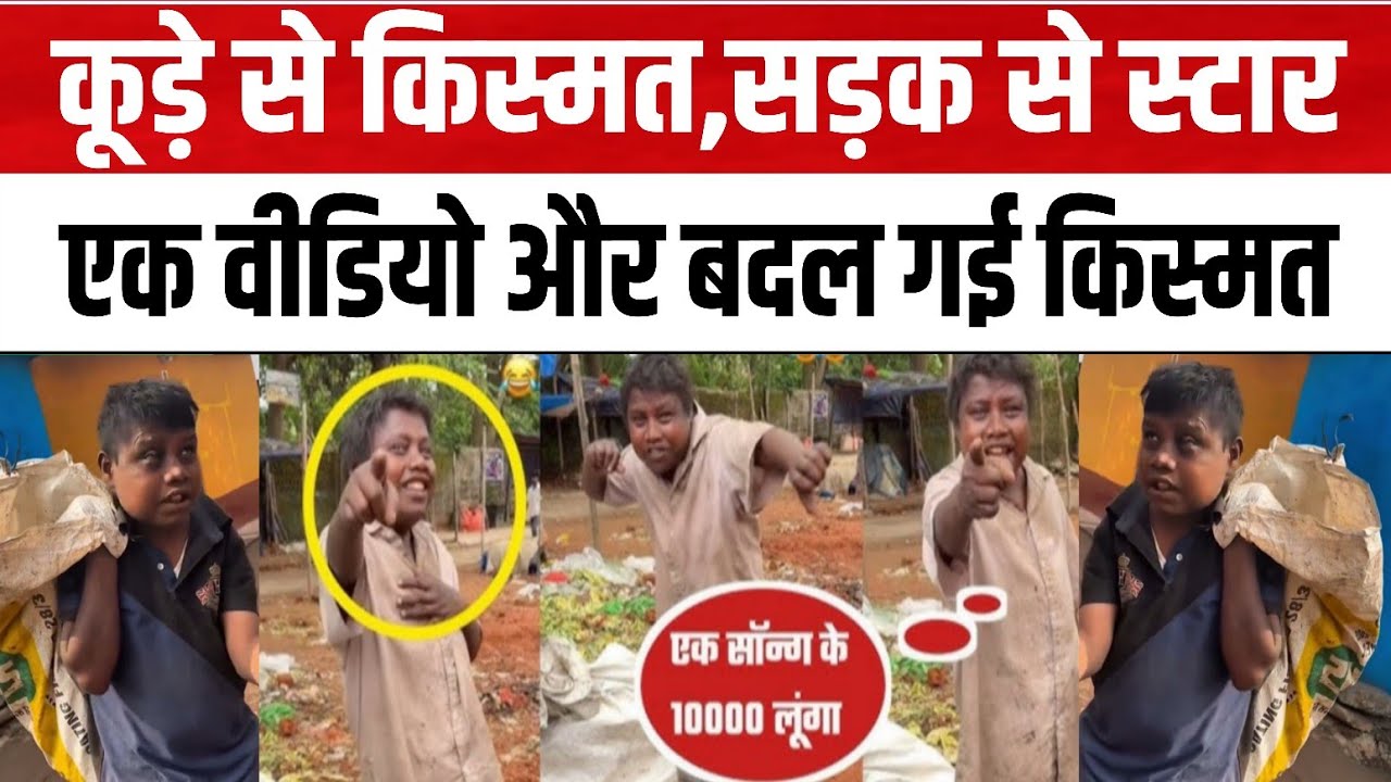 Garbage Picker Boy Became Viral Singer 😭 | Ek Video Ne Badal Di Zindagi ...