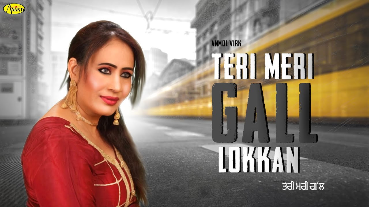 ਤੇਰੀ ਮੇਰੀ ਗੱਲ ਲੋੱਕਾਂ | Anmol Virk l Teri Meri Gall Lokkan | New Punjabi ...