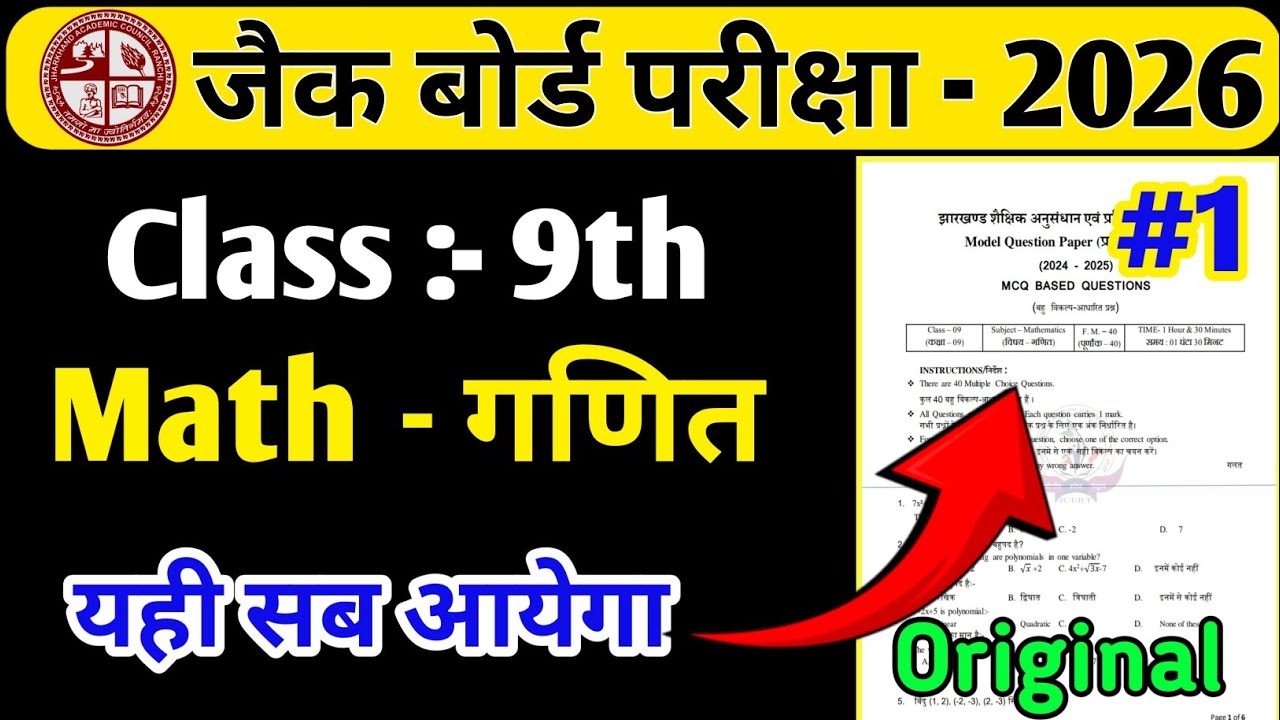 JAC Board Class 9 Math Important Questions 2026 , Class 9 Math model ...