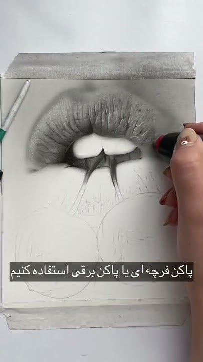آموزش طراحی لب ️برای اطلاع از شرایط آموزش مجازی سیاهقلم دایرکت بهمون پیام بدین Art سیاهقلم