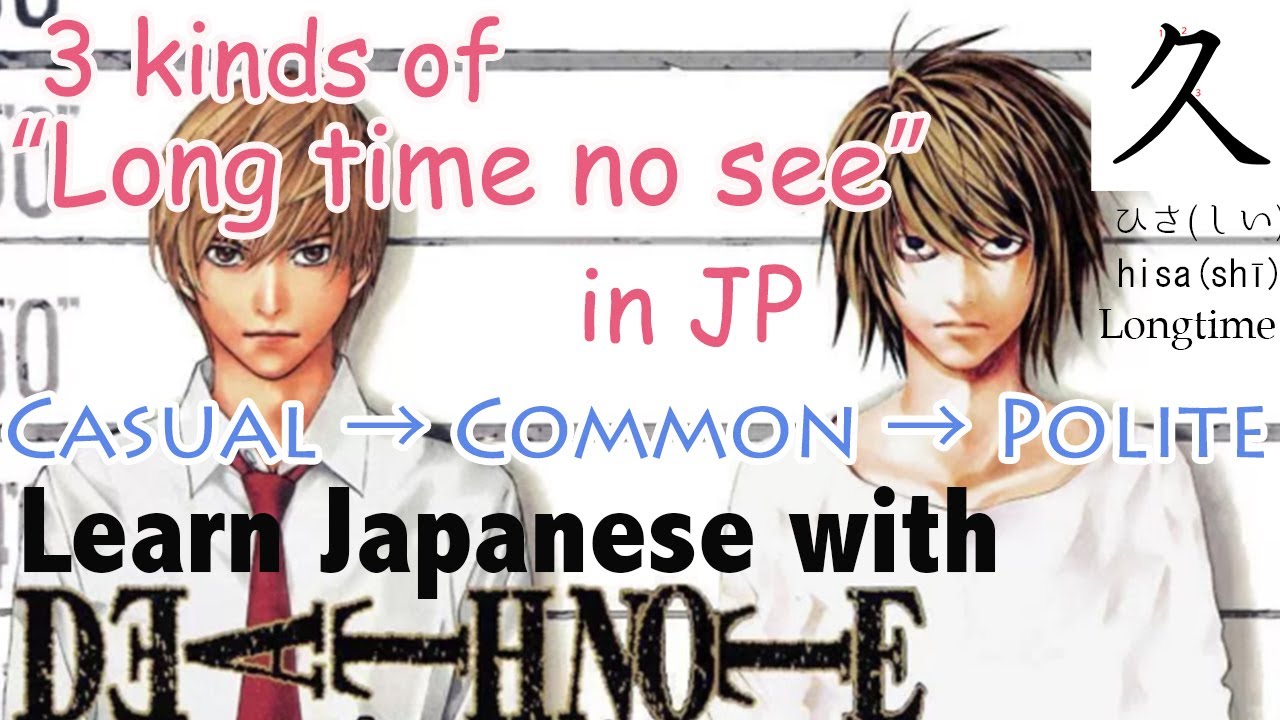 Learn Japanese with Anime “DEATH NOTE”〜 ”Long time no see!!” in ...