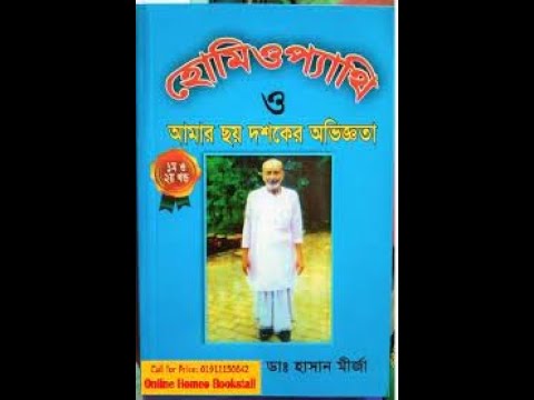 589) Experience of Dr. Hasan Mirza Part-03 - YouTube