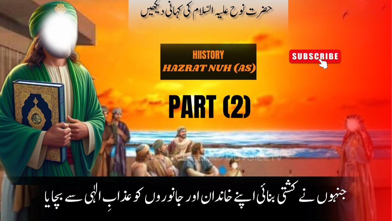 Hazrat Noh (AS) ki khani wo nbi jin ko Adam sani bhi kha jata h unhon ...