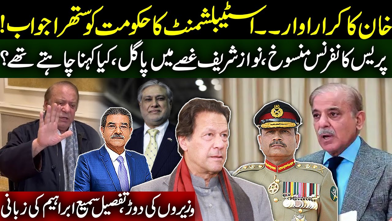 Establishment denied to put Pressure on Judiciary | Nawaz in Anger ...