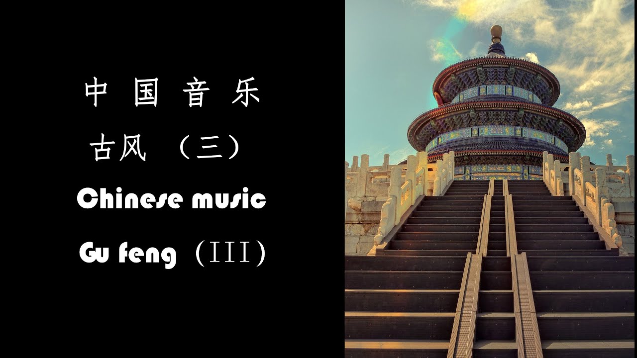 chinese music gu feng III ——Sitting alone in Jingting |中国音乐 古风三 独坐敬亭 ...