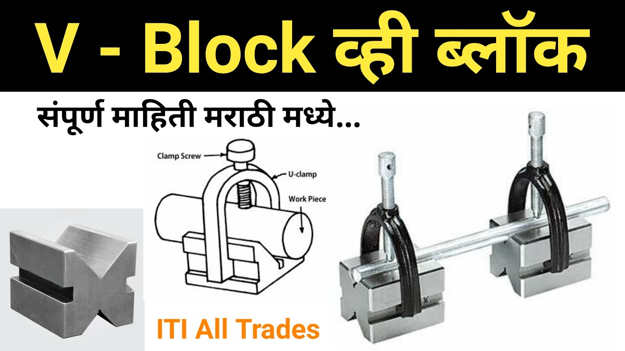 V Block | V - Block | व्ही ब्लॉक | Fitter Machinist Welder Turner by ...