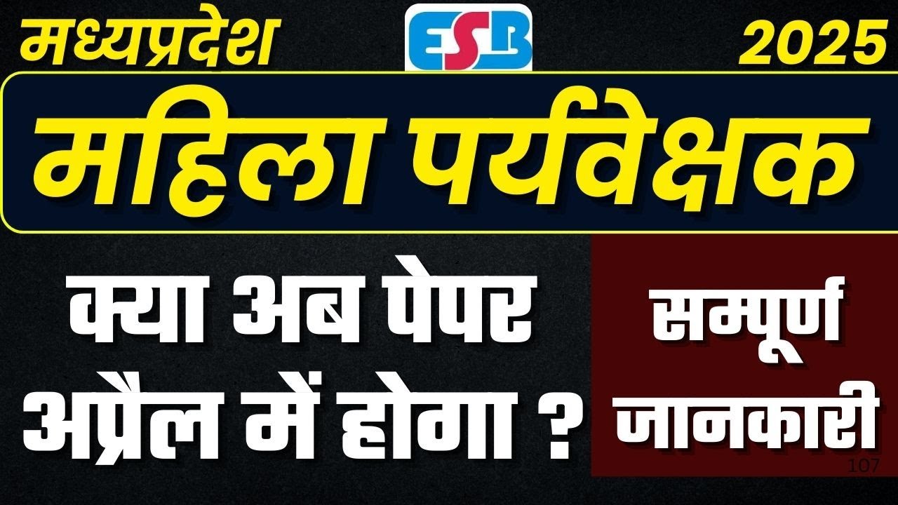 mp mahila paryavekshak vacancy 2025 | mp mahila supervisor 2025 |BIG ...