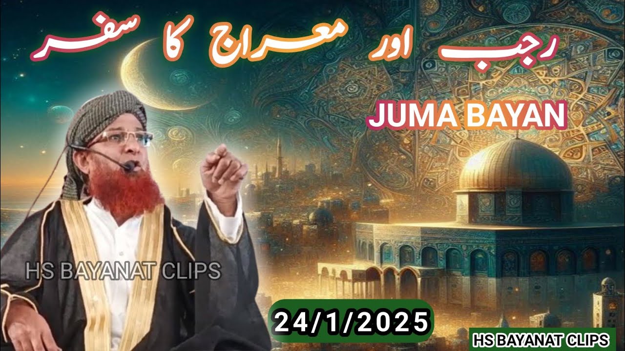 Rajab aur Meraj ka safar || Maulana qari jameel ahmed qasmi juma bayan ...