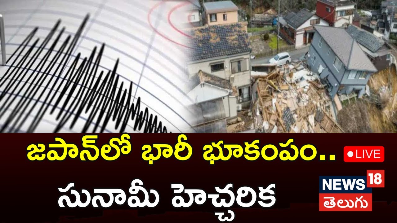 🔴LIVE | Japan Tsunami | Tsunami Alert Issued In Japan Following 6.9 ...